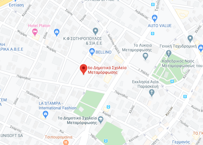 Επικοινωνία | 6ο Δημοτικό Σχολείο Μεταμόρφωσης